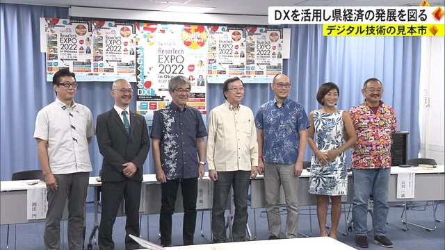 DXで沖縄経済の発展を デジタル技術の見本市を開催へ | OKITIVE