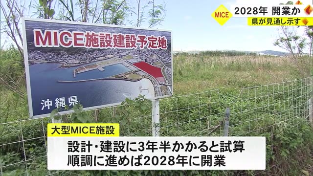 沖縄東海岸の大型MICE施設 2028年開業の見通し | OKITIVE