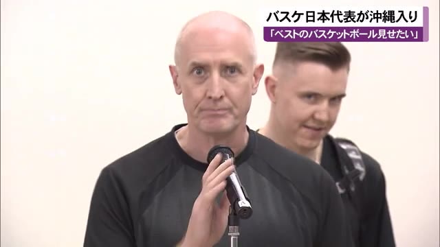 バスケW杯 ホーバスHC「やっと沖縄に来ました！」 | OKITIVE