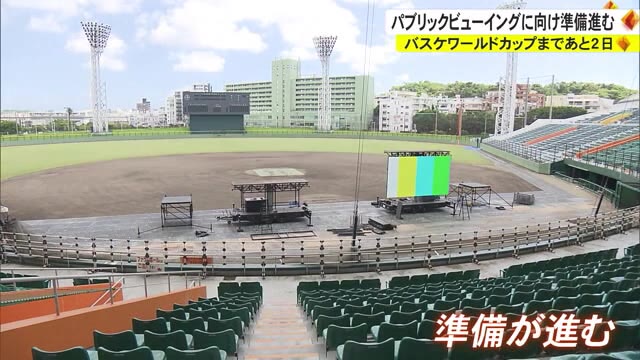 バスケW杯 チケットなくてもパブリックビューイングで楽しめます！ | OKITIVE