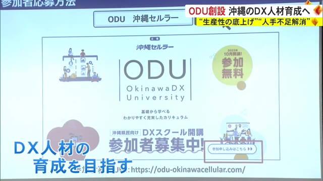 オキナワDXユニバーシティ創設 沖縄のDX人材育成へ | OKITIVE