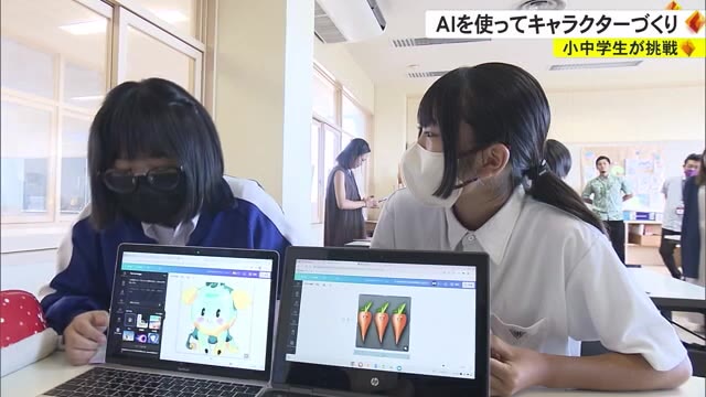 生成AIで児童生徒がオリジナルのキャラクターづくりに挑戦 | OKITIVE