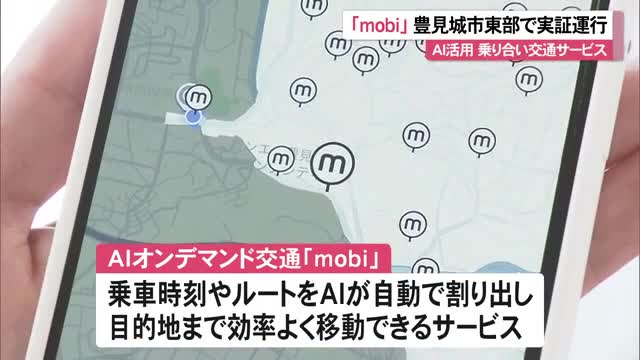タクシー乗り合いで効率良く移動 AIオンデマンド交通「mobi（モビ）」豊見城市東部で実証実験開始 | OKITIVE