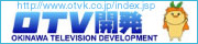 OTV 沖縄テレビ放送